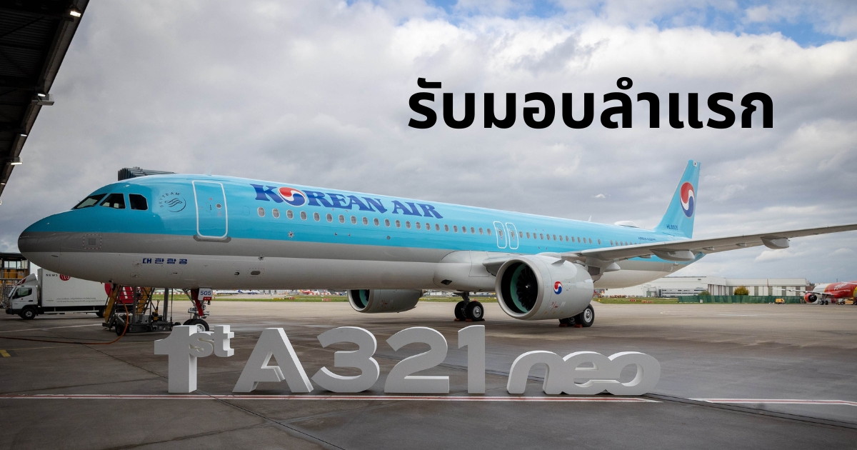 Korean Air รับมอบ Airbus A321neo ลำแรก - WINGTIPS